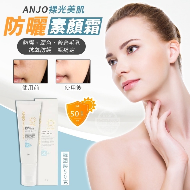 Anjo裸光美肌防曬素顏霜的價格推薦 2022年7月 比價比個夠biggo