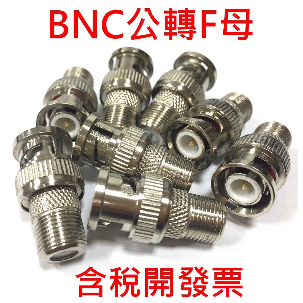 Bnc母轉f的價格推薦 - 2022年7月| 比價比個夠BigGo