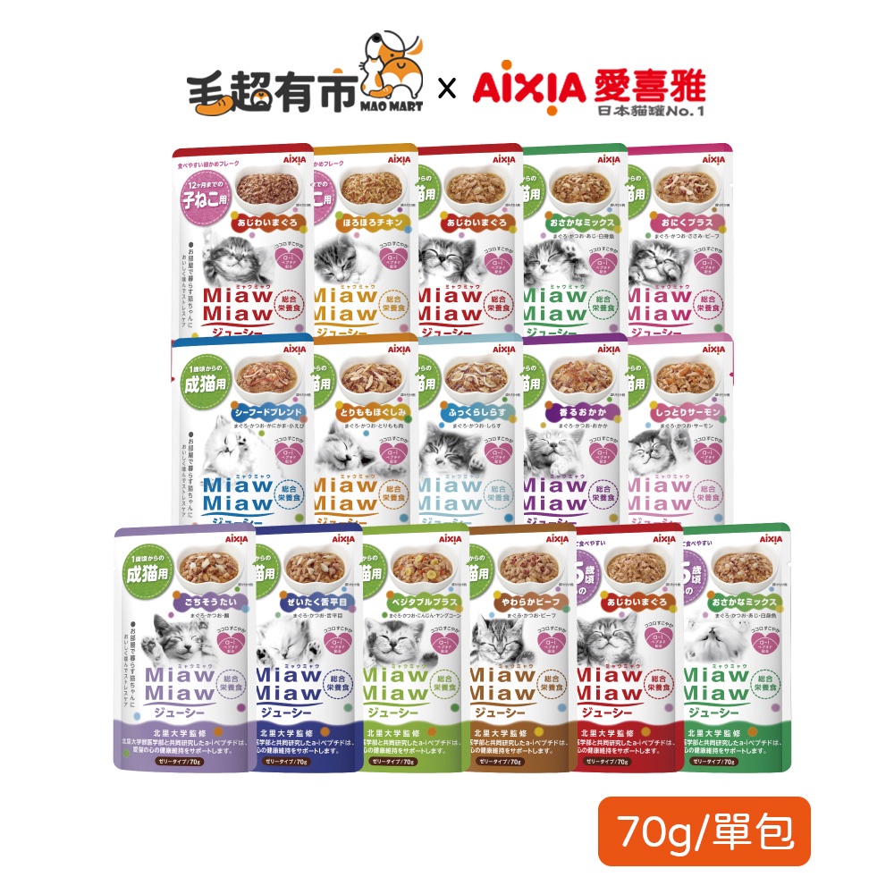 aixia 愛喜雅妙喵主食餐包的價格推薦 - 2025年6月 | 比價比個夠BigGo