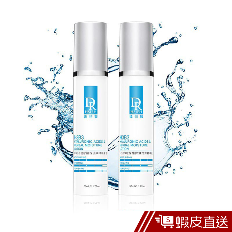 H3B3玻尿酸保濕潤澤精華乳的價格推薦 - 2025年4月 | 比價比個夠BigGo