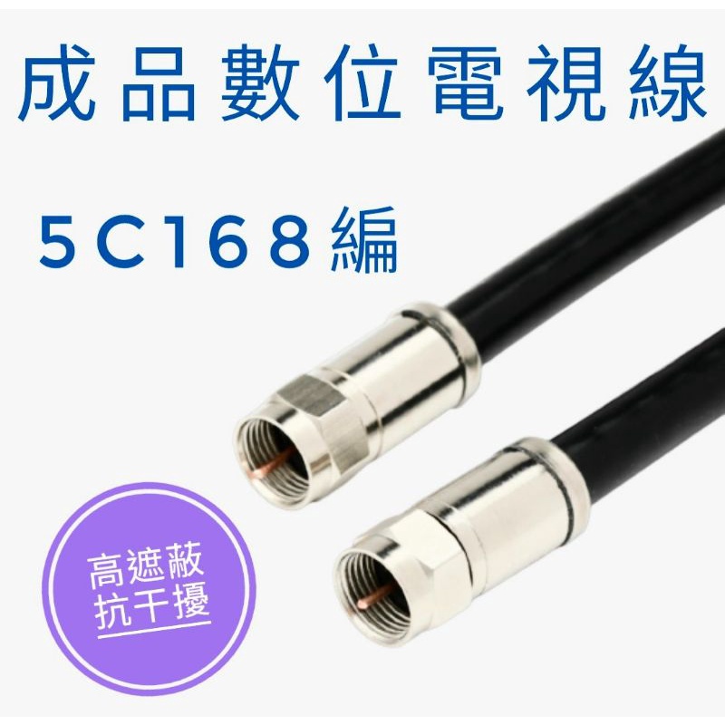 5C2V同軸電纜168編的價格推薦 - 2021年8月| 比價比個夠BigGo
