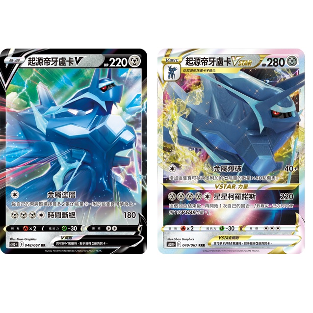 [幻想卡鋪] PTCG 中文版 S10D 048 起源帝牙盧卡V RR 049 起源帝牙盧卡Vstar RRR | 蝦皮購物