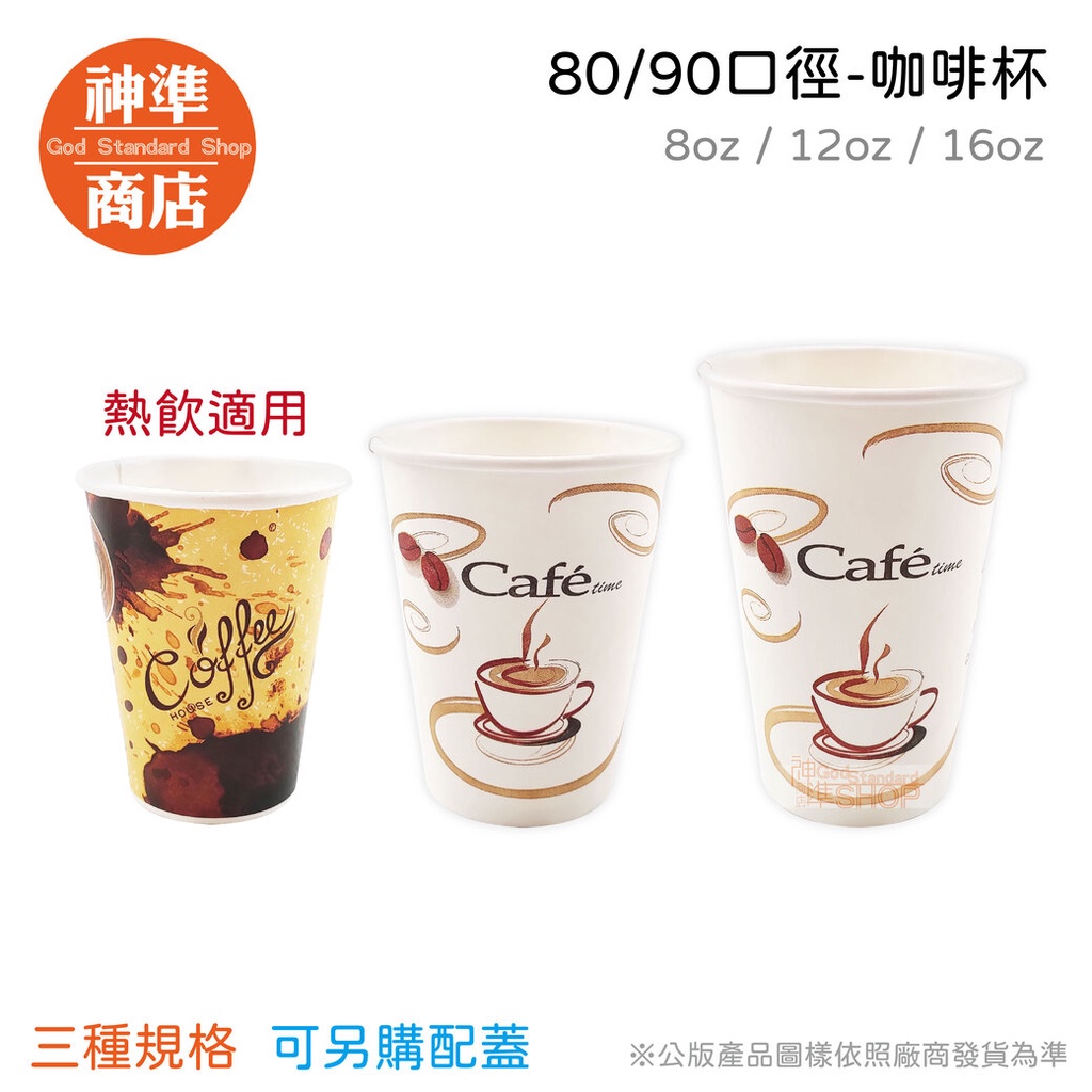 8oz咖啡外帶杯的價格推薦 - 2023年5月| 比價比個夠BigGo