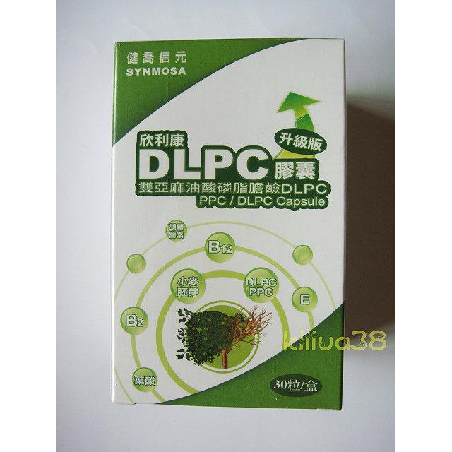 健喬信元 欣利康DLPC膠囊升級版 30粒/盒(食品) | 蝦皮購物