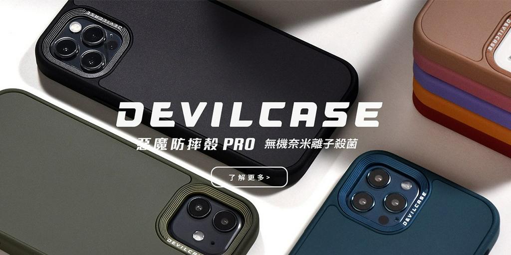 DEVILCASE, 官方旗艦店 | 蝦皮購物