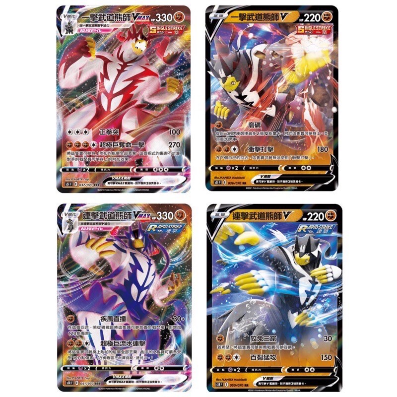 寶可夢PTCG絕群壓軸 RR一擊武道熊師V/連擊武道熊師V RRR武道熊師Vmax連擊武道熊師Vmax | 蝦皮購物