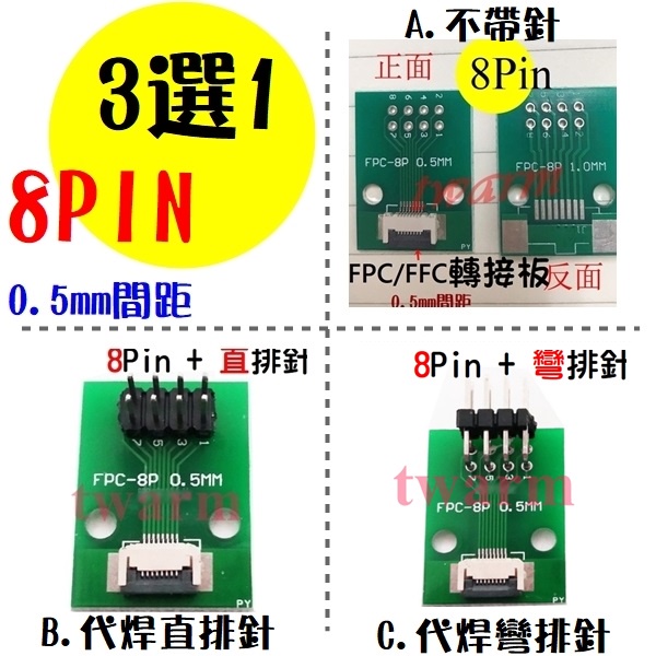 FPC 8PIN 轉接板，FFC轉2.54mm 直插 0.5mm間距座子 | 蝦皮購物