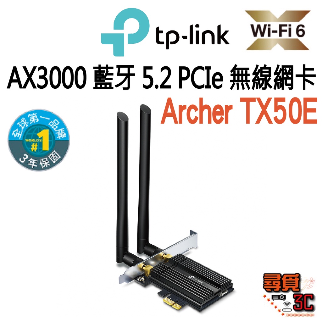 【TP-Link】Archer TX50E AX3000 Wi-Fi 6 藍牙 5.2 PCIe 無線網卡 | 蝦皮購物