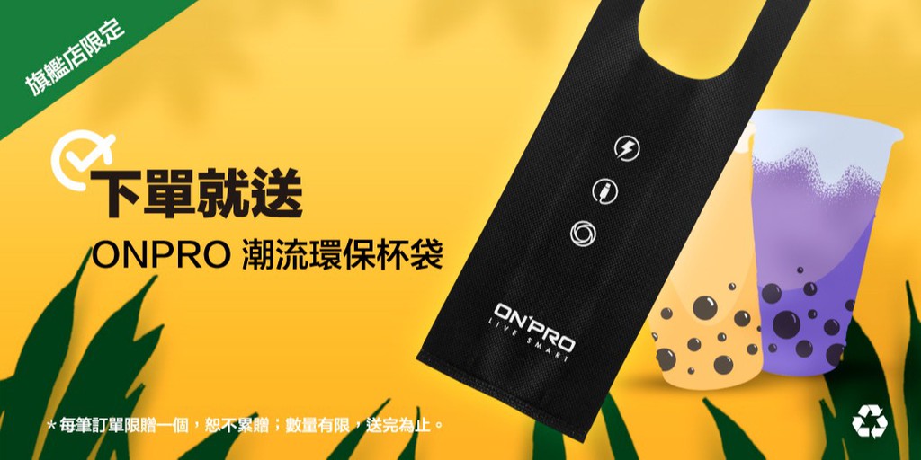 ONPRO 官方旗艦店, 線上商店 | 蝦皮購物