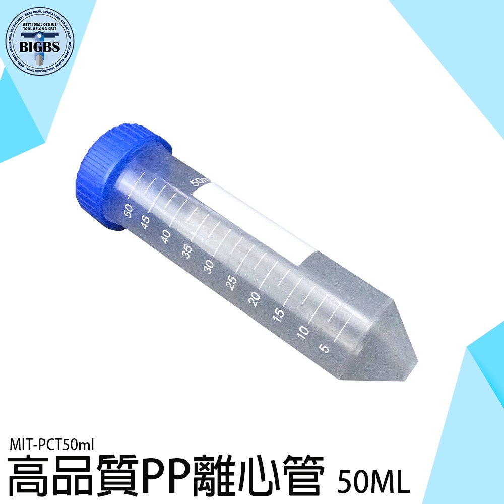 離心管 50ML的價格推薦 - 2025年9月 | 比價比個夠BigGo