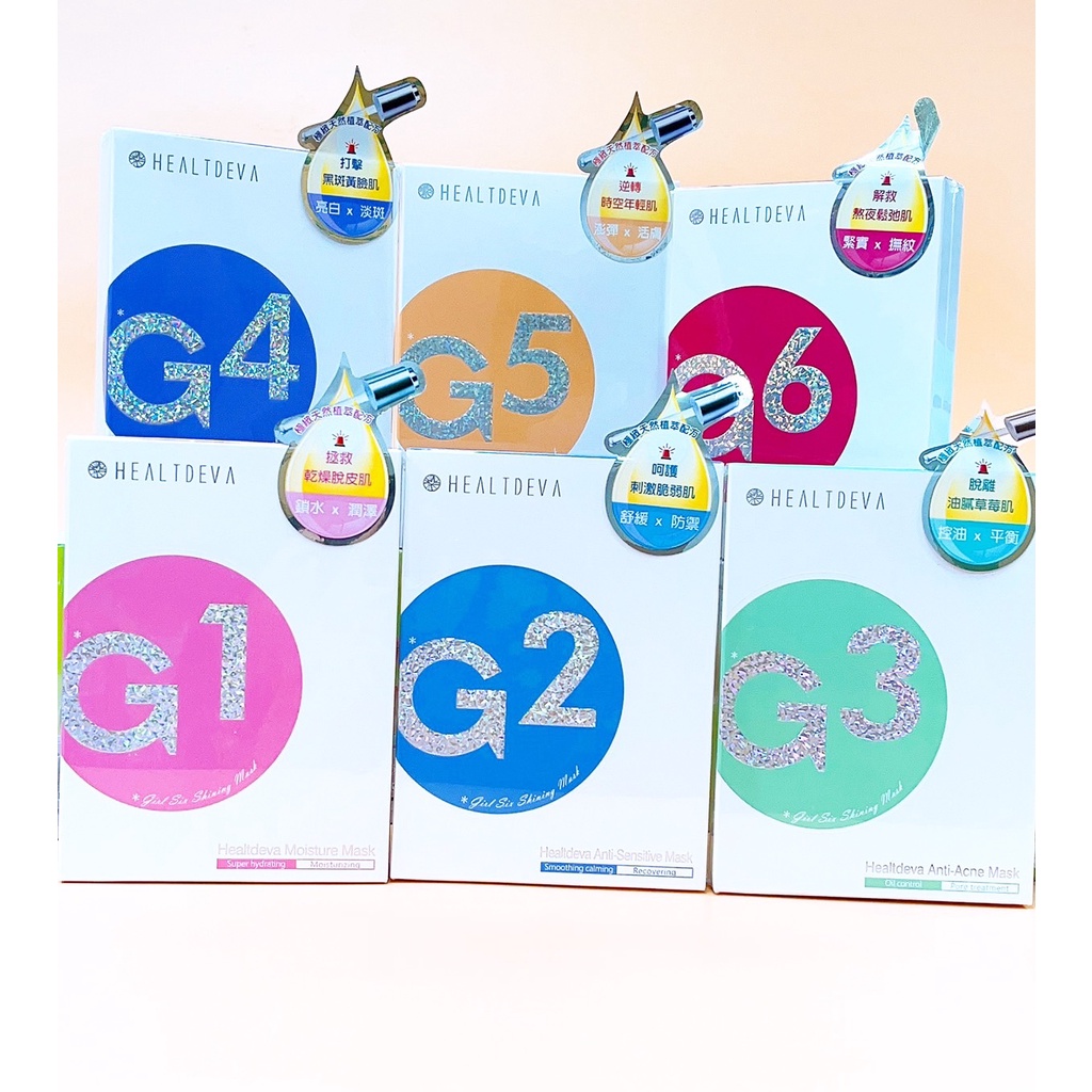【誠意中西藥局】HEALTDEVA 赫蒂法 面膜全系列 5入/盒 鎖水、舒緩、控油、亮白、淡斑、緊實 | 蝦皮購物
