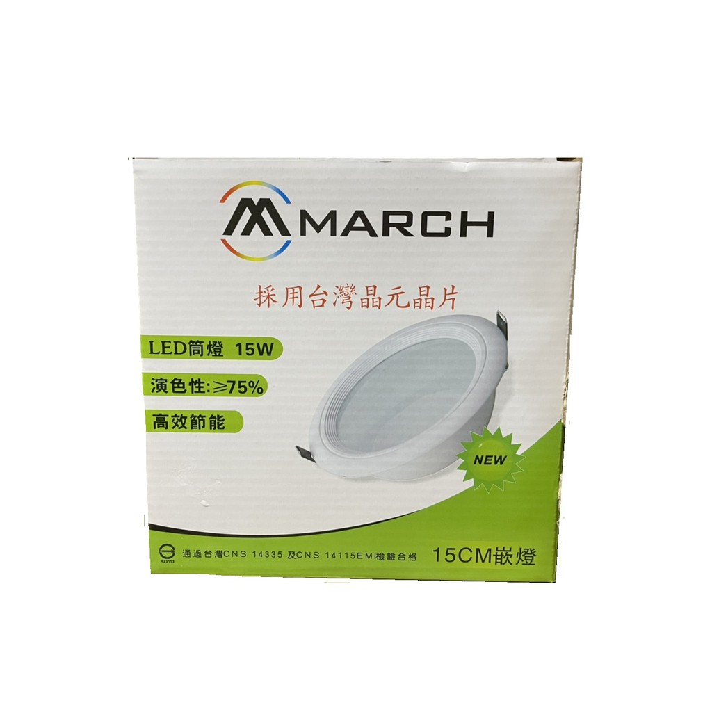 March Led崁燈15w的價格推薦 第 4 頁 - 2021年9月| 比價比個夠BigGo