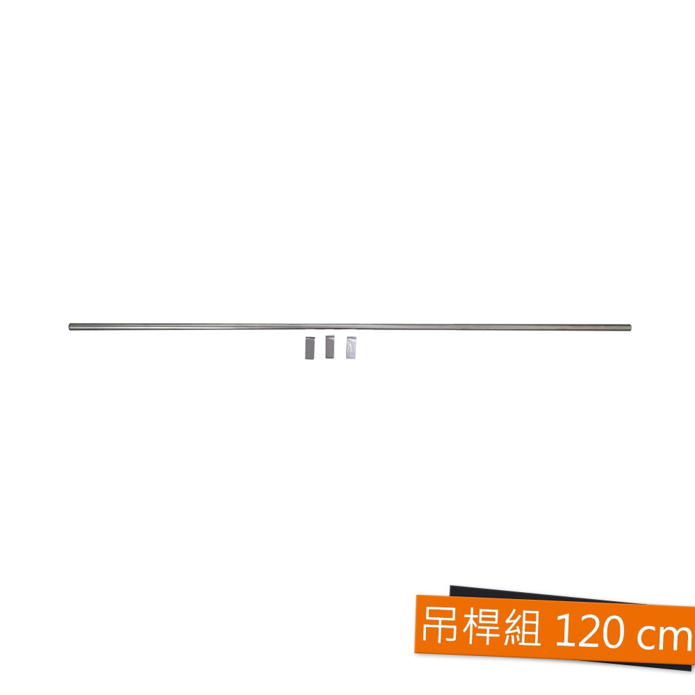 不鏽鋼 吊桿 120CM的價格推薦 - 2025年3月 | 比價比個夠BigGo