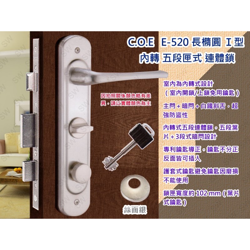 門鎖 防盜鎖 五段C.O.E E-520內轉式含暗閂絲面銀五段式連體鎖 可替換E-325型 COE《昇瑋五金》 | 蝦皮購物