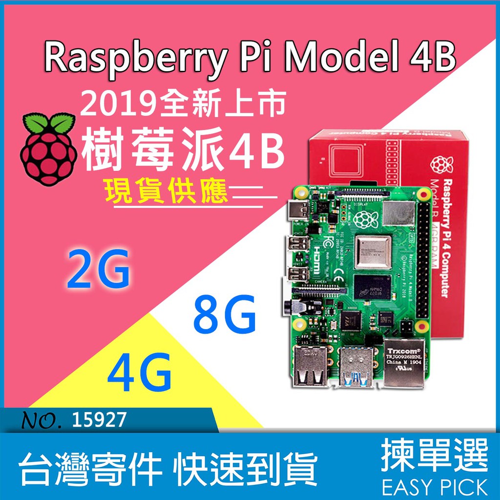 Raspberry Pi 4 8G的價格推薦 - 2021年5月| 比價比個夠BigGo