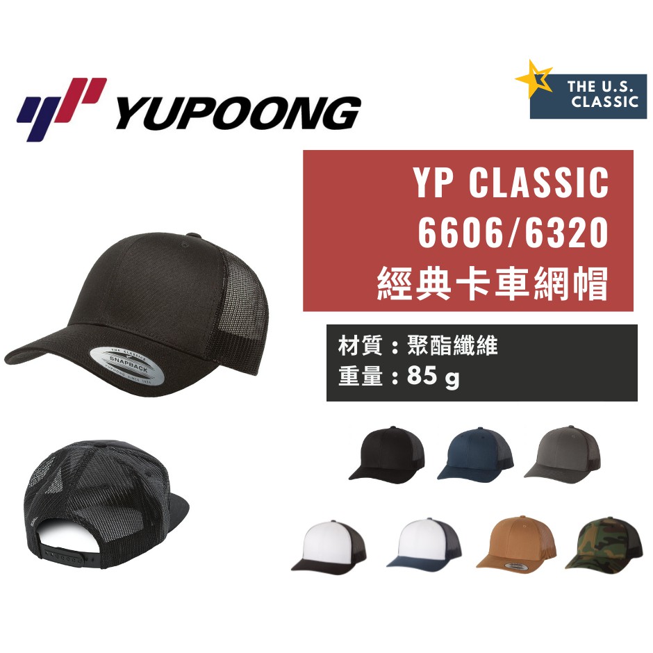 【yupoong】6606 卡車網帽/素色網帽 (Retro Trucker Cap) | 蝦皮購物