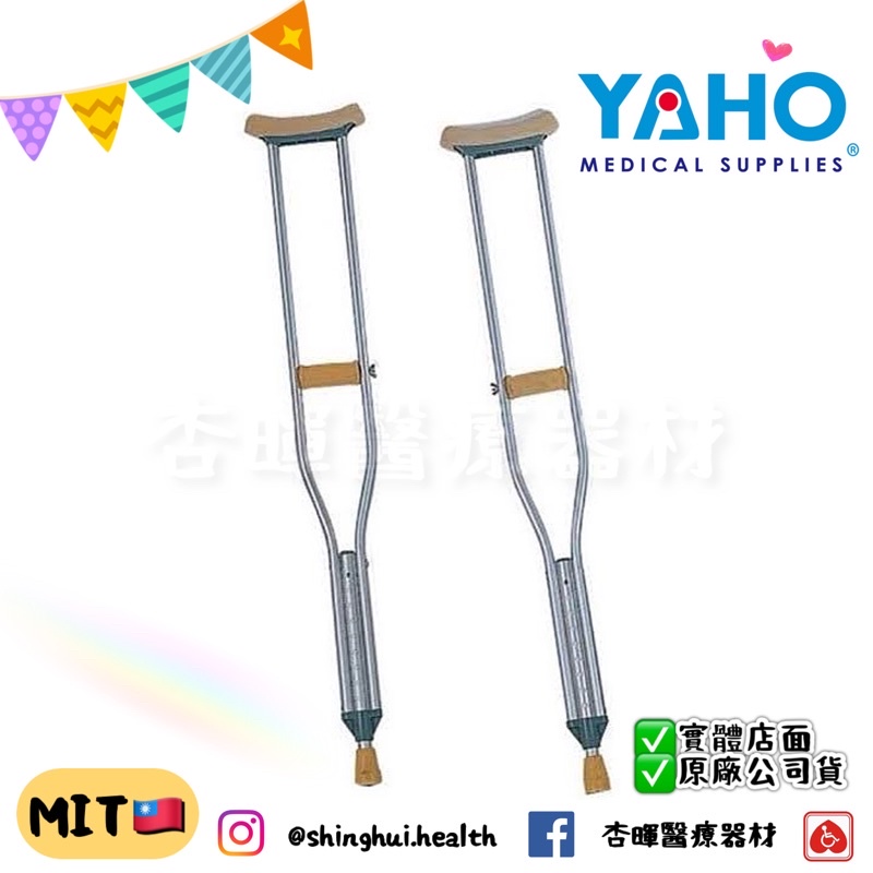 腋下拐杖現貨的價格推薦 - 2025年7月 | 比價比個夠BigGo