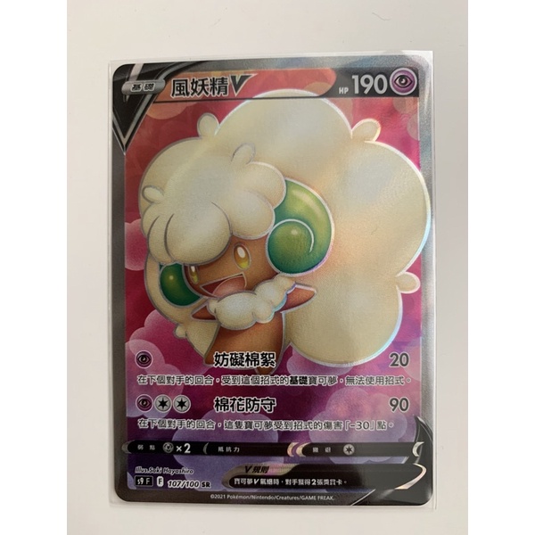 Ptcg 風妖精 V SR的價格推薦 - 2022年12月| 比價比個夠BigGo