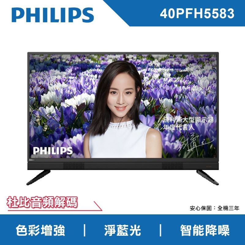 Philips 40 吋液晶電視的價格推薦 第 2 頁 - 2021年4月| 比價比個夠BigGo