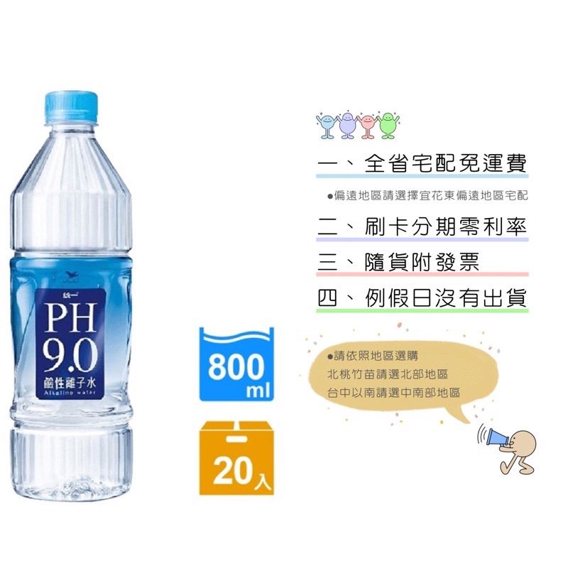 統一 PH9.0鹼性離子水優惠推薦－2023年3月｜蝦皮購物台灣