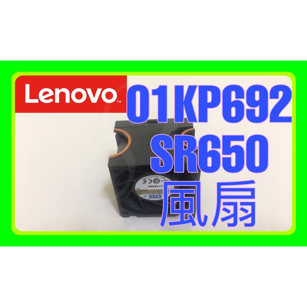 全新 Lenovo 01KP692 01KP693 ThinkSystem SR650 SR658 風扇 | 蝦皮購物