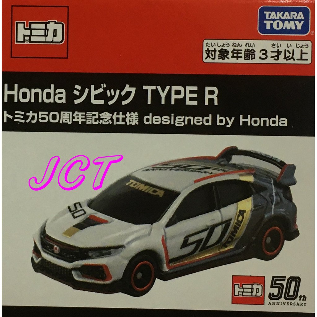 Tomica 50 週年紀念 Honda Type R的價格推薦 - 2021年3月| 比價比個夠BigGo