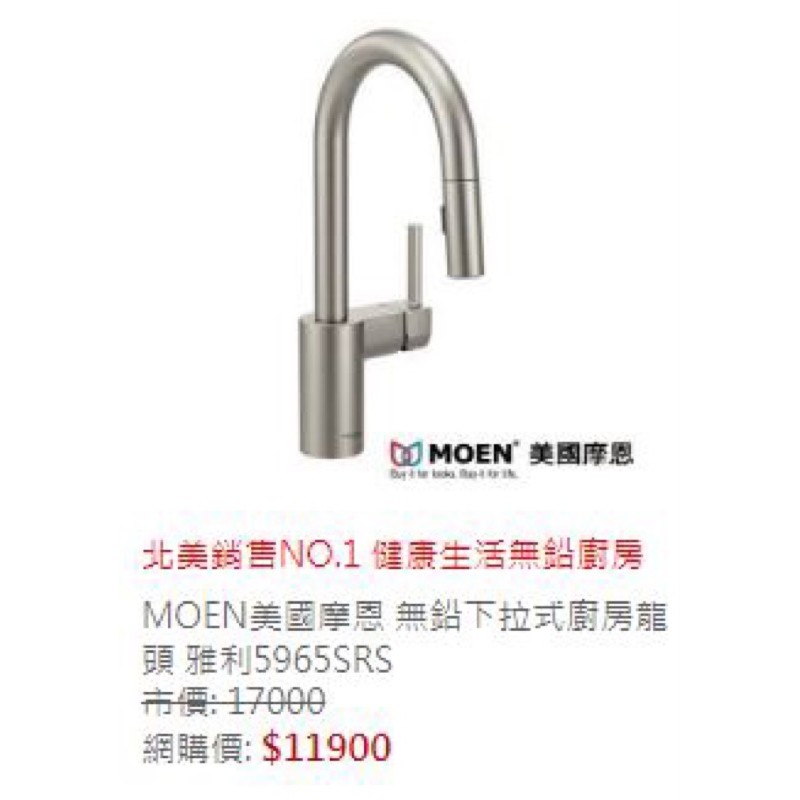 MOEN 廚房無鉛龍頭5965 | 蝦皮購物