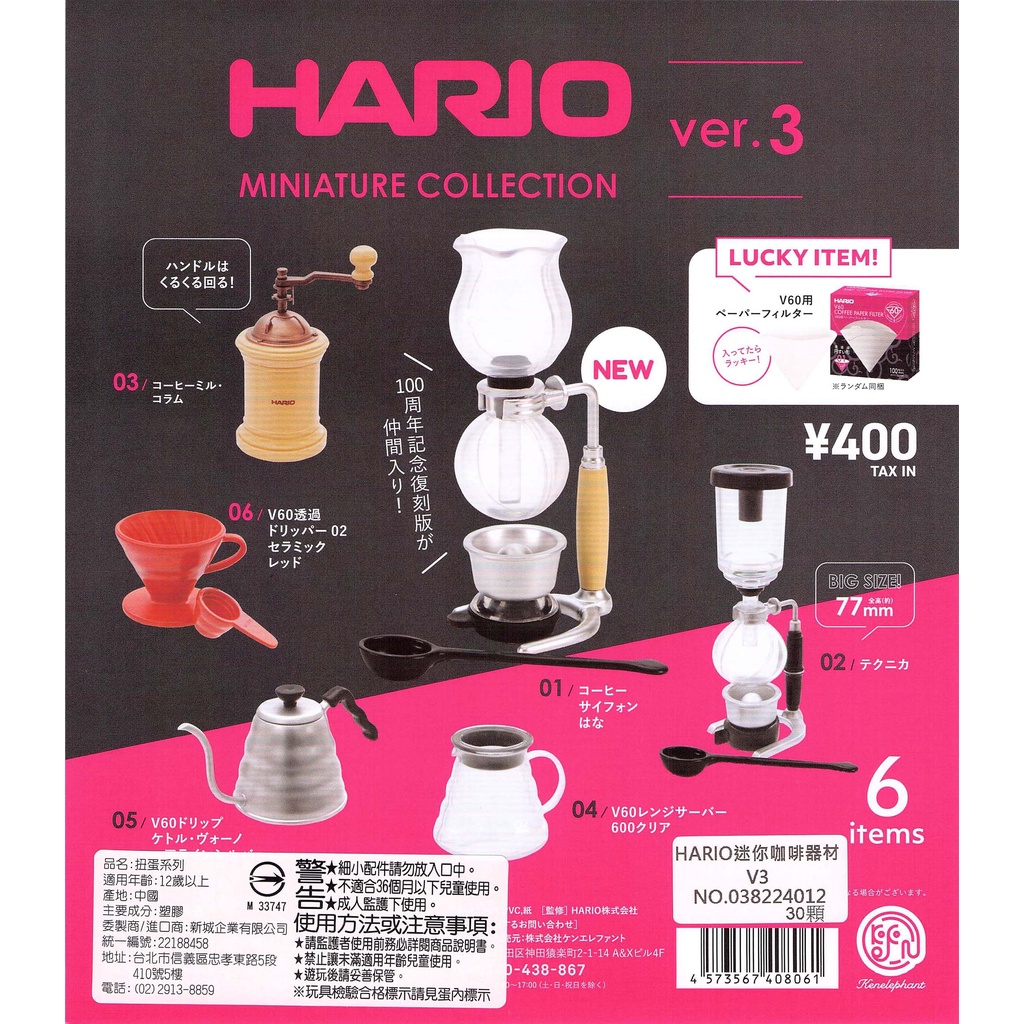 [御宅族] Kenelephant 代理 轉蛋 扭蛋 HARIO 迷你咖啡器材 V3 全6種 現貨 | 蝦皮購物