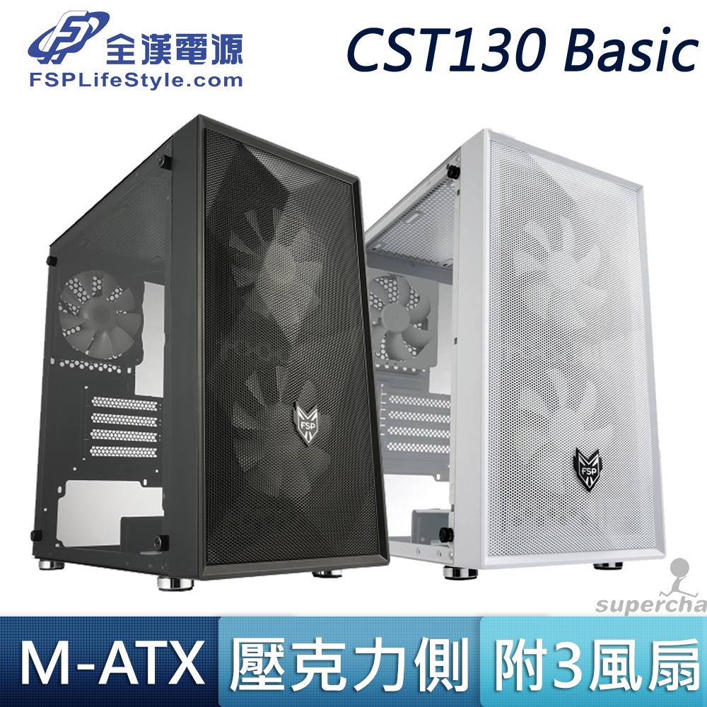 fsp 全漢 cst130的價格推薦 - 2025年4月 | 比價比個夠BigGo