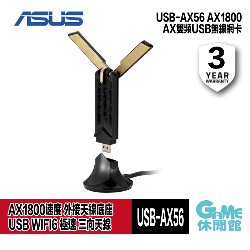 ASUS 華碩 USB-AX56 AX1800 AX雙頻 USB無線網卡 WiFi6 【GAME休閒館】 | 蝦皮購物