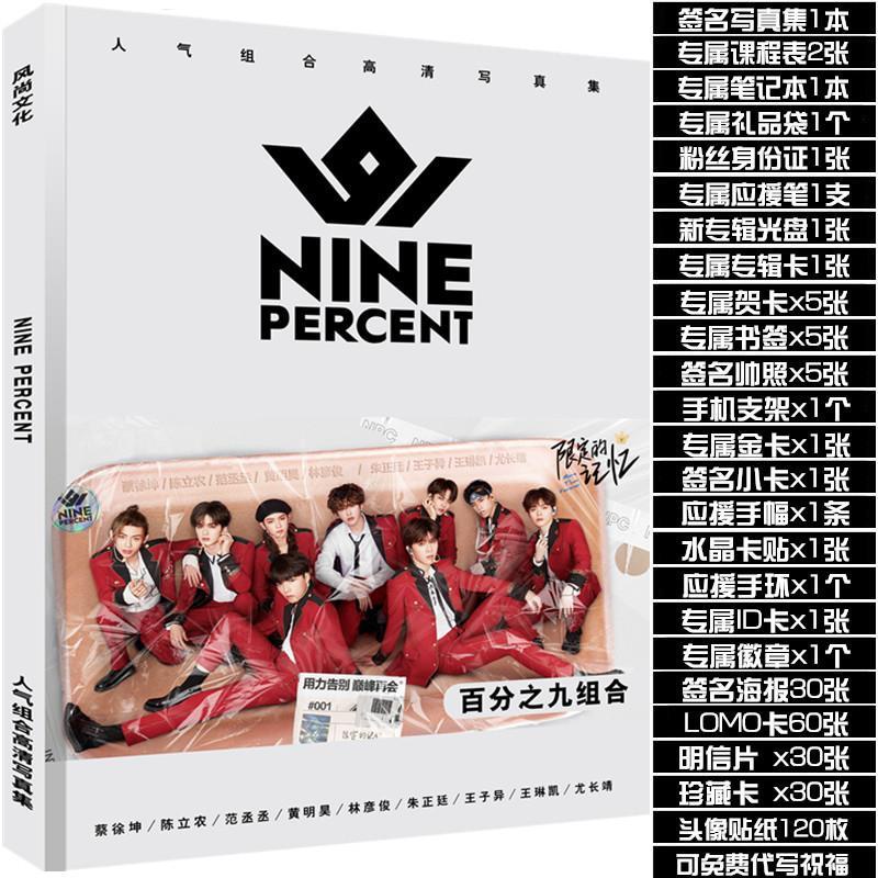 Ninepercent專輯的價格推薦 - 2022年7月| 比價比個夠BigGo