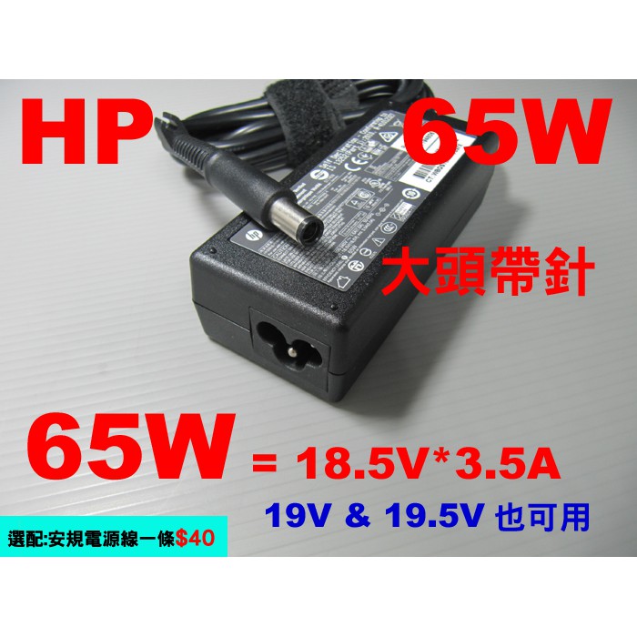 hp 65W 原廠 變壓器 8440w 8460p 8470w 8460p 8470p hp720G1 720G2 | 蝦皮購物