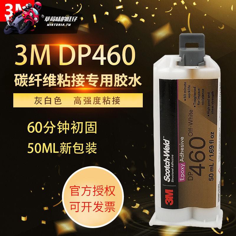 3M Ab膠 DP460的價格推薦 - 2021年8月| 比價比個夠BigGo