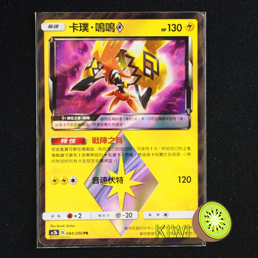 Ptcg 菱形鳴鳴的價格推薦 - 2024年3月| 比價比個夠BigGo