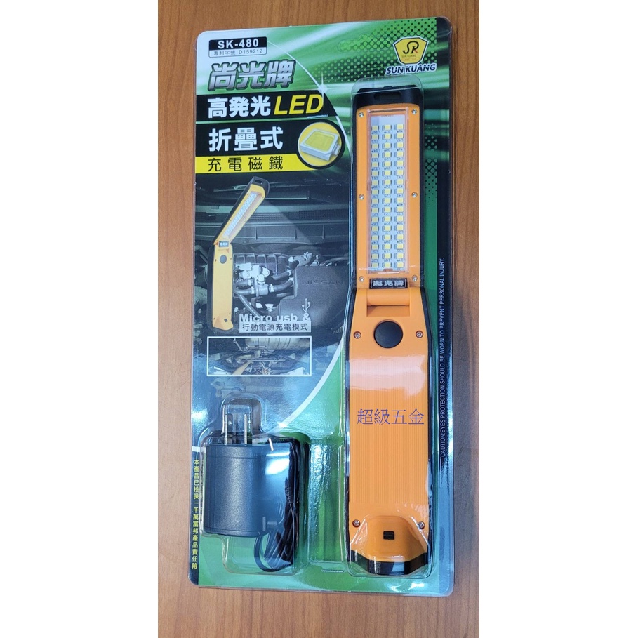 尚光牌工作燈SK-480的價格推薦 - 2023年2月| 比價比個夠BigGo