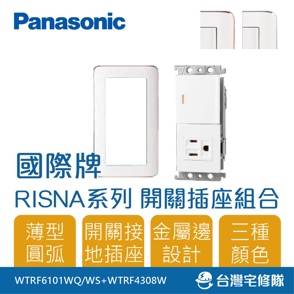 Risna插座組的價格推薦 - 2022年8月| 比價比個夠BigGo