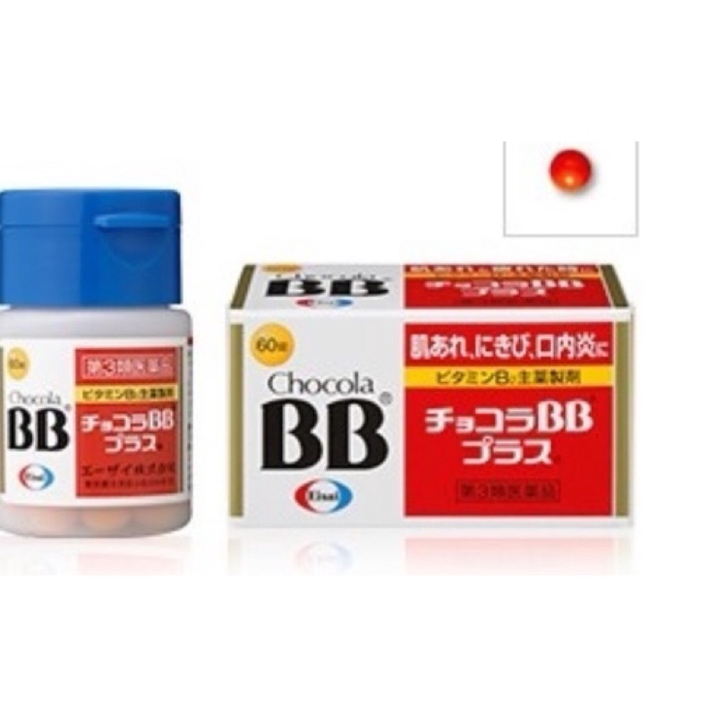 日本代購正品俏正美 CHOCOLA BB Plus 糖衣錠 250錠B群可看購買證明！ | 蝦皮購物