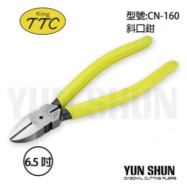 【水電材料便利購】日本 角田 King TTC 斜口鉗系列 CN-160 斜口鉗 | 蝦皮購物