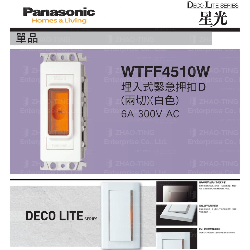Panasonic 開關4510的價格推薦 - 2021年9月| 比價比個夠BigGo