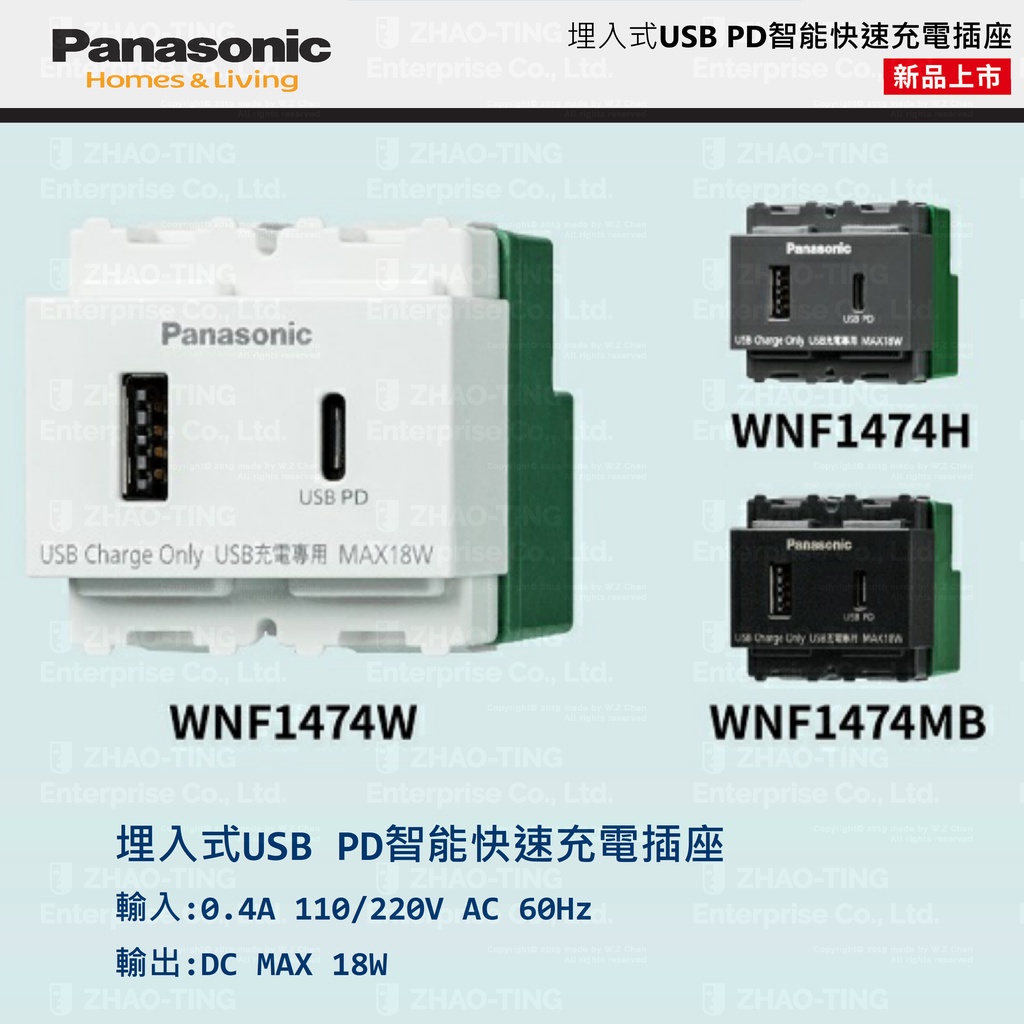 國際 USB插座 USB快速充電插座 PD快充 TypeC插座 WNF1474W WNF1474H WNF1474MB | 蝦皮購物