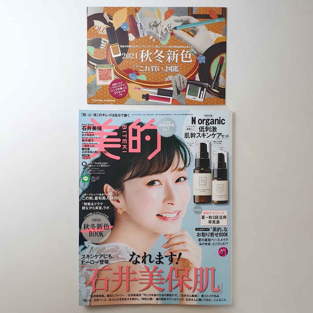 日本 美的 BITEKI 2021年 9月號 石井美保 無附錄 日雜 雜誌 ♥ 現貨 ♥彡 | 蝦皮購物