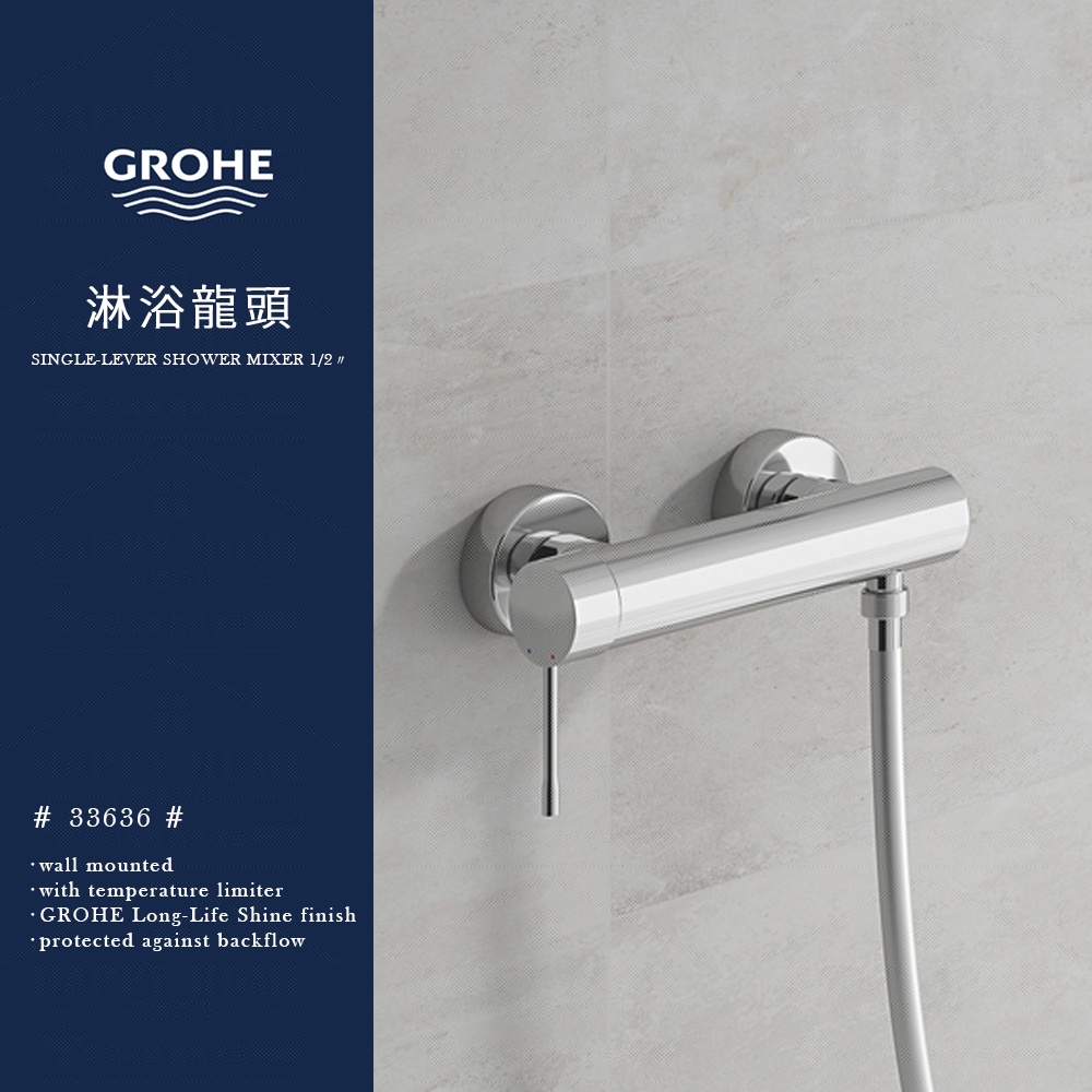 ⭐ 實體門市 德國品牌 GROHE 高儀 Essence 單把淋浴龍頭 浴室龍頭 淋浴龍頭 沐浴龍頭 33636 | 蝦皮購物