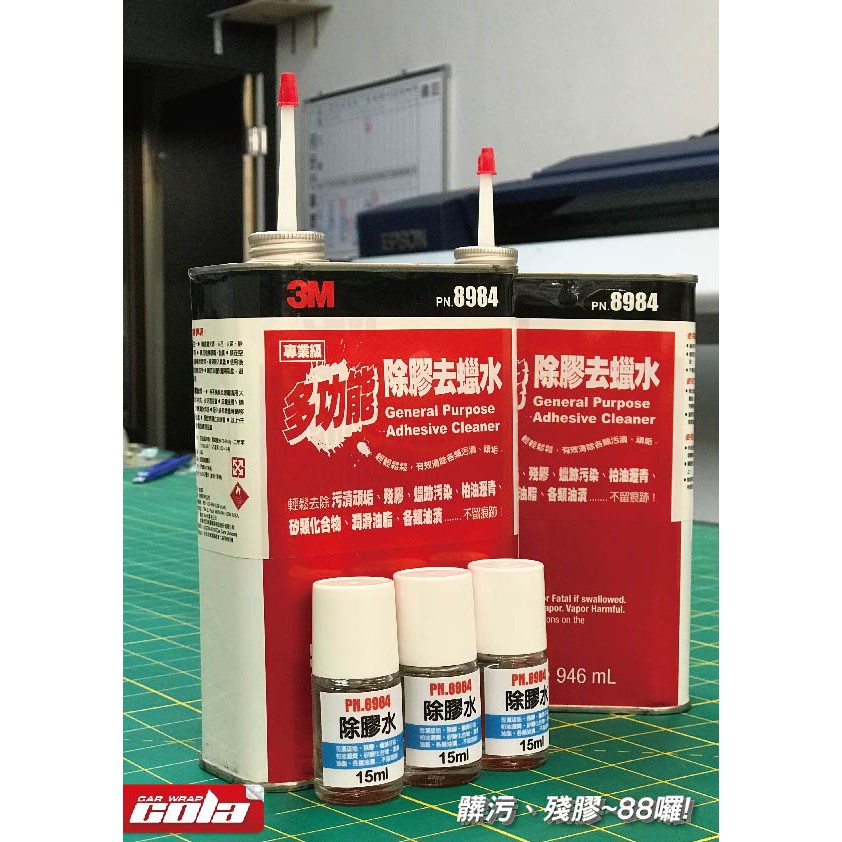 【可樂彩貼】3M多功能除膠去蠟水-PN.8984 | 蝦皮購物