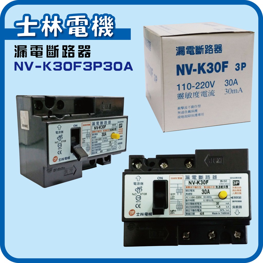 士林漏電開關的價格推薦 - 2021年10月| 比價比個夠BigGo