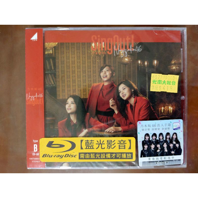 乃木坂46 singout! CD+BD Type B 台灣版 全新未拆封 | 蝦皮購物