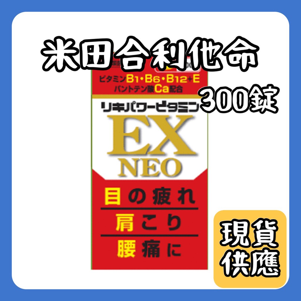 米田EX-NEO的價格推薦 - 2021年1月| 比價比個夠BigGo