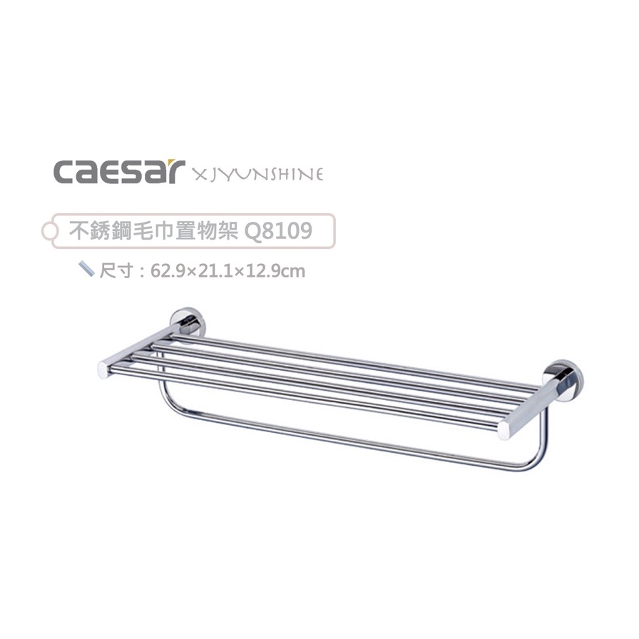 Caesar凱撒衛浴置物架的價格推薦 - 2022年7月| 比價比個夠BigGo