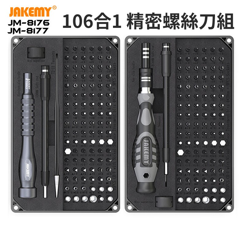 Jakemy JM-8177的價格推薦 - 2025年10月 | 比價比個夠BigGo