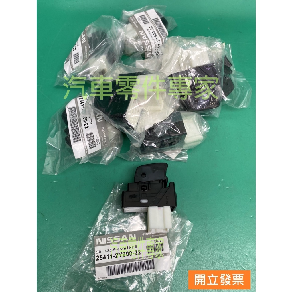 【汽車零件專家】日產 CEFIRO A33 2.0 3.0 玻璃開關 車窗開關 電動窗開關 車窗升降開關 電動升降機開關 | 蝦皮購物