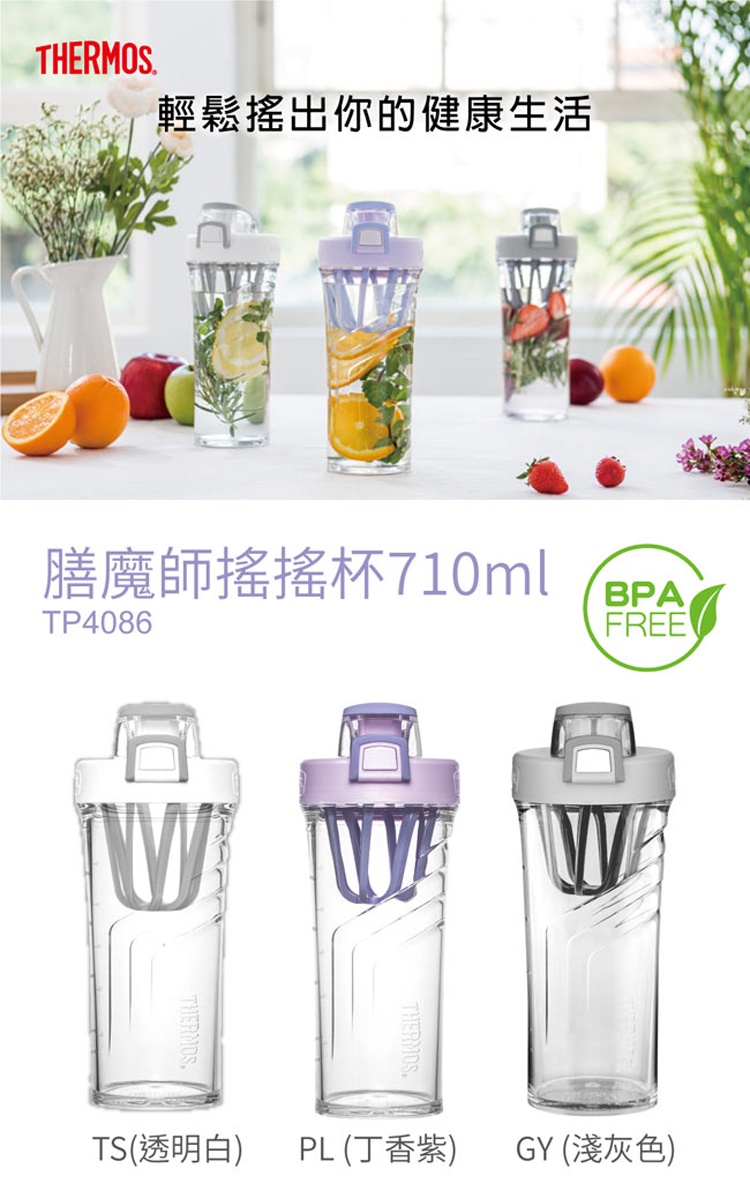 【THERMOS膳魔師】彈蓋搖搖杯710ml(TP4086) | 蝦皮購物